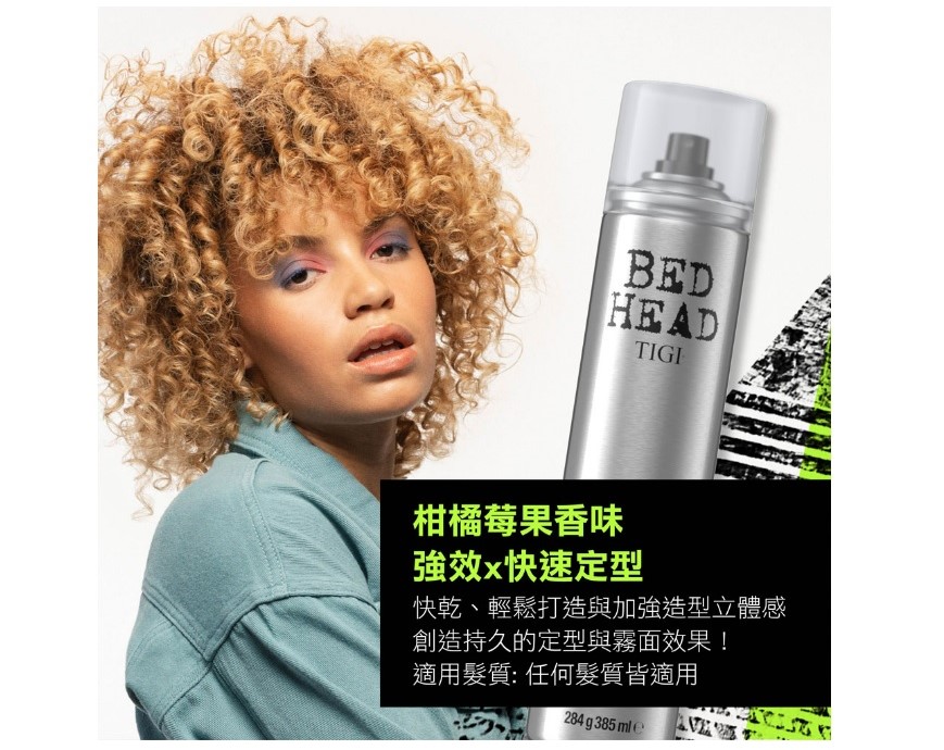 【TIGI BED HEAD正品附發票】【太空定型噴霧】提碁 超強力定型噴霧 (385ML) | 蝦皮購物