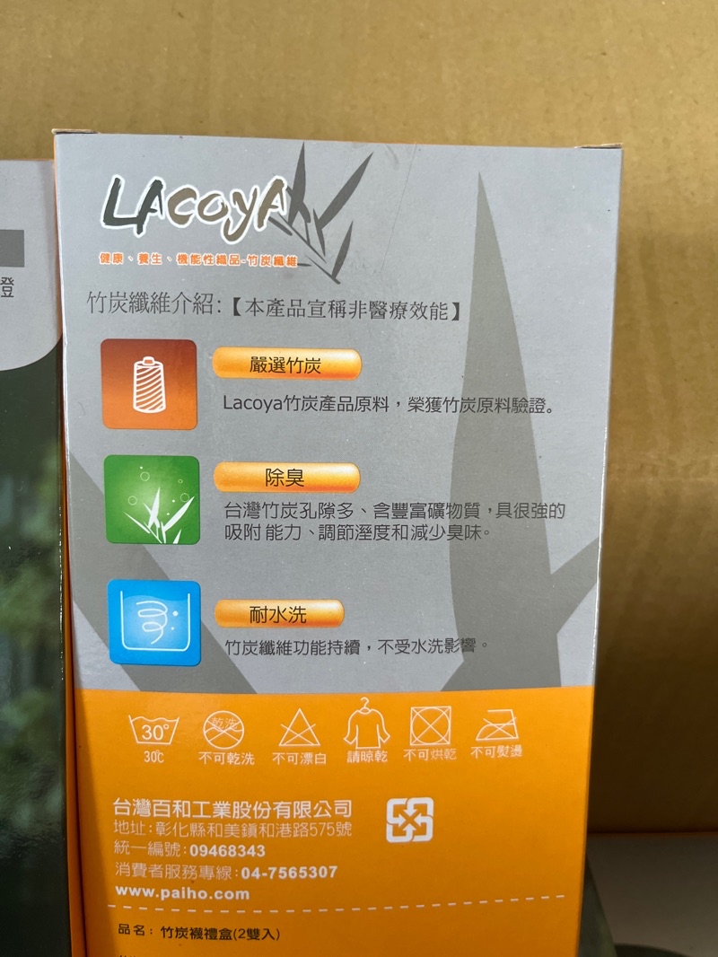 竹炭襪禮盒（2雙入）Lacoya 臺灣 百和股東會紀念品 | 蝦皮購物