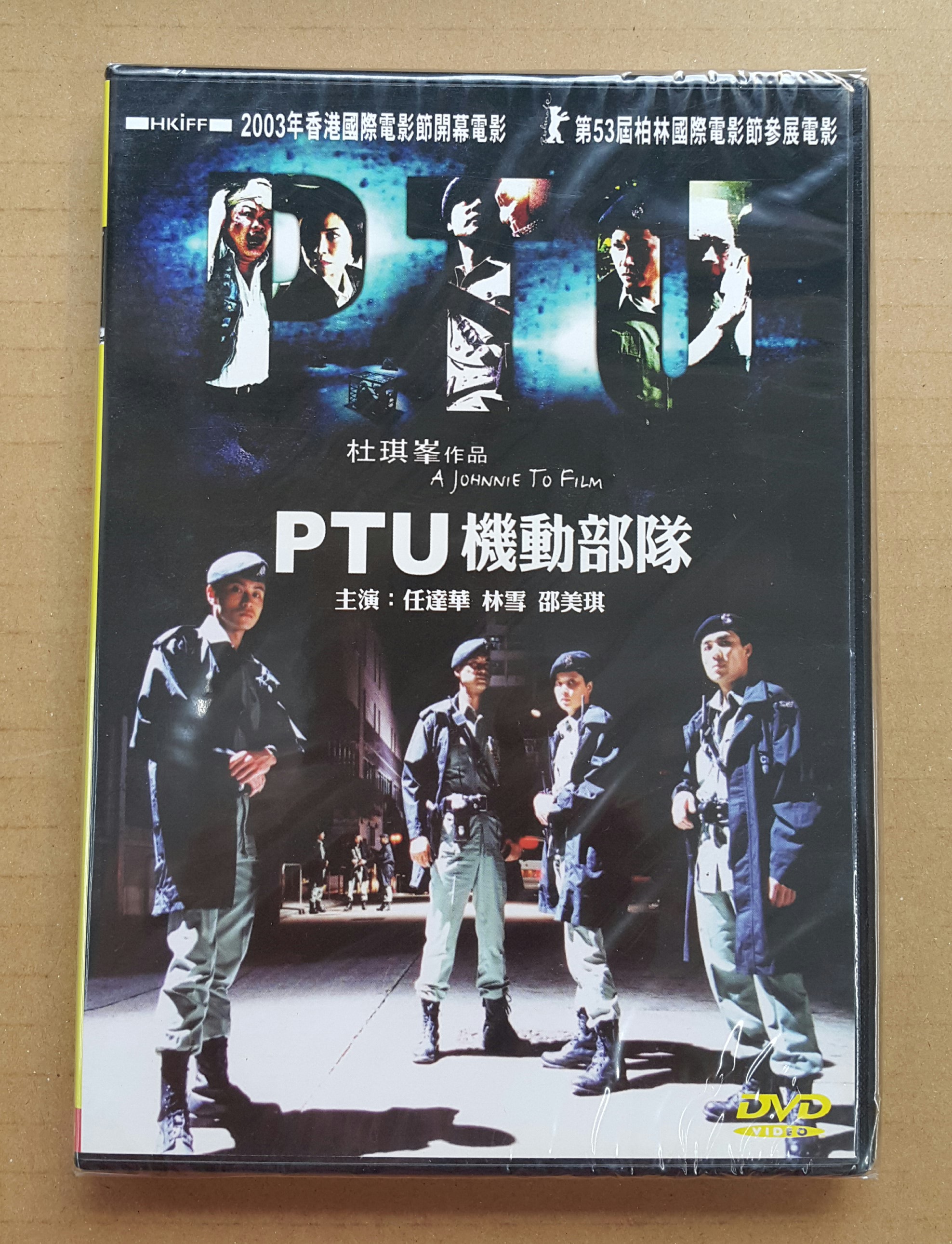 PTU機動部隊DVD 杜琪峯 作品 任達華 林雪 邵美琪 台灣正版全新 | 蝦皮購物