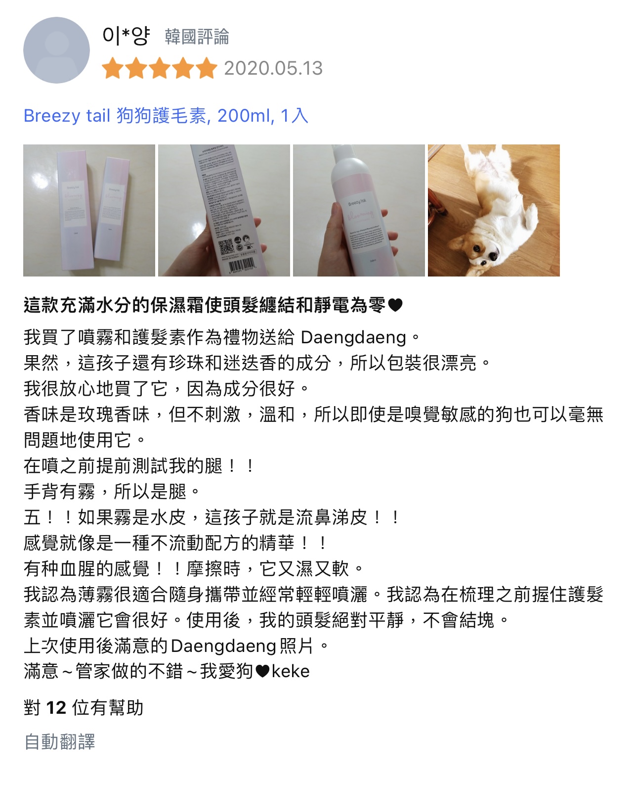 Breezy tail 韓國品牌 狗狗專用 珍珠萃取保濕護毛素 200ml | 蝦皮購物