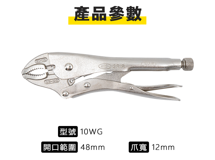 WIGA 威力鋼 10WG 10吋 彎爪萬能夾鉗(大力鉗/夾鉗/萬能鉗) | 蝦皮購物