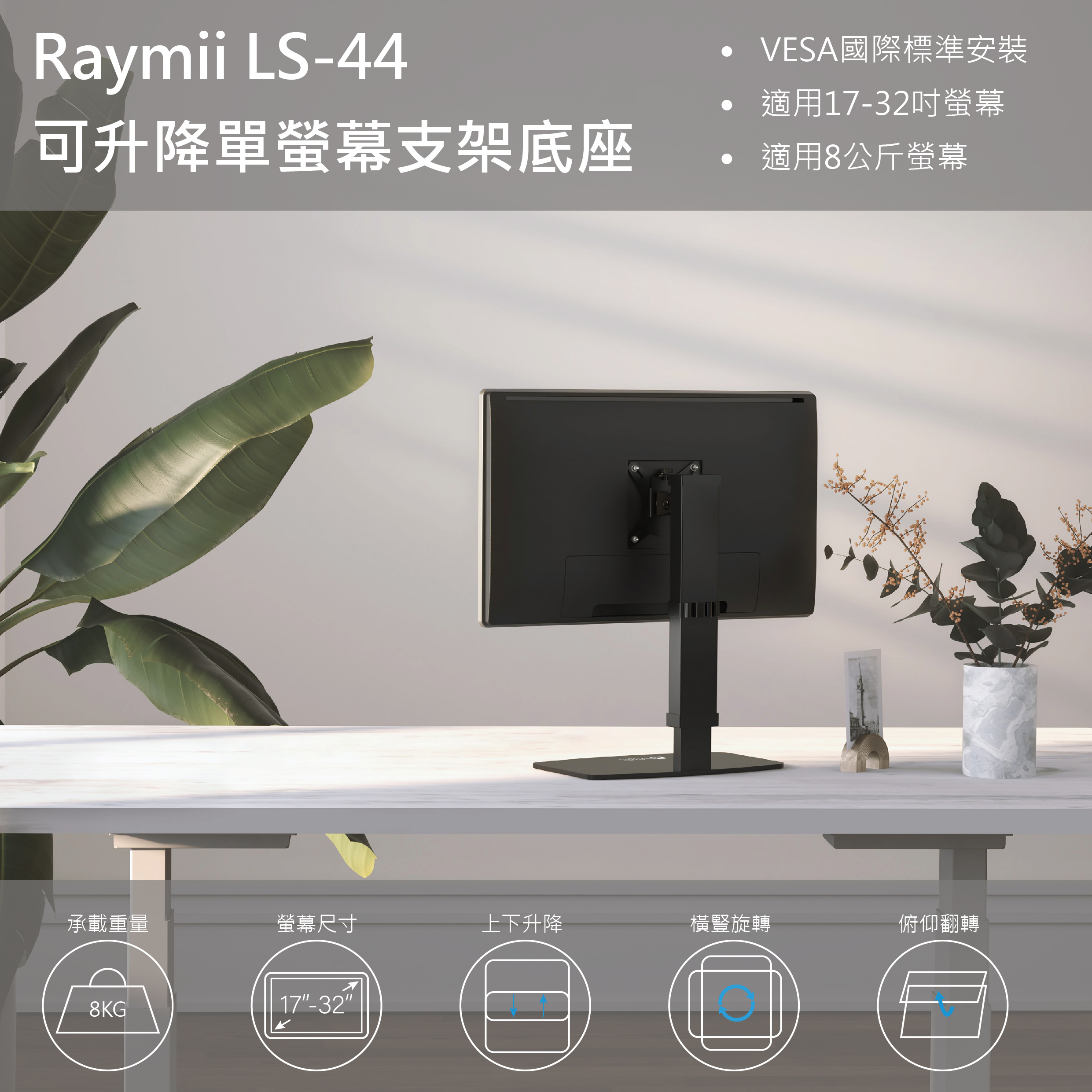 【瑞米 Raymii】LS-44 32吋 8KG 十段高度調節 桌上型 螢幕支架底座 全鋼材 螢幕架 顯示器支架 增高架 | 蝦皮購物