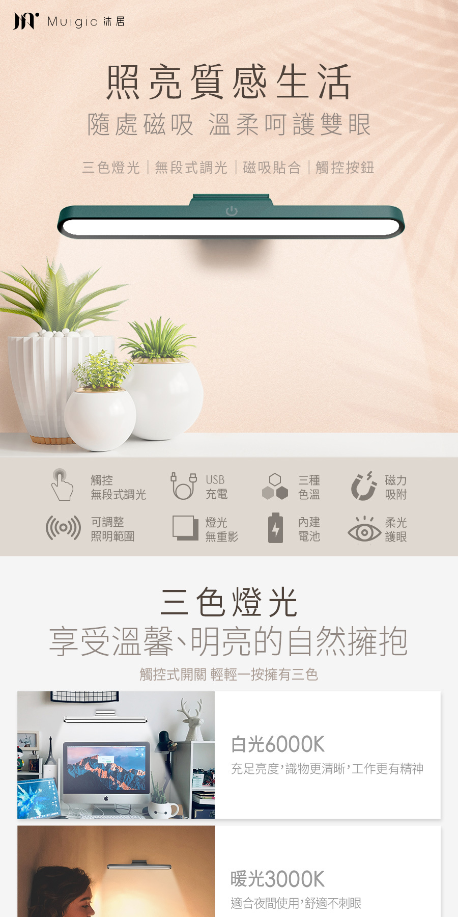 【沐居muigic】磁吸式檯燈 USB充電 檯燈 閱讀燈 小夜燈 床頭燈 化妝檯燈觸控調節 三種色溫 可旋轉 書房 衣櫥 | 蝦皮購物
