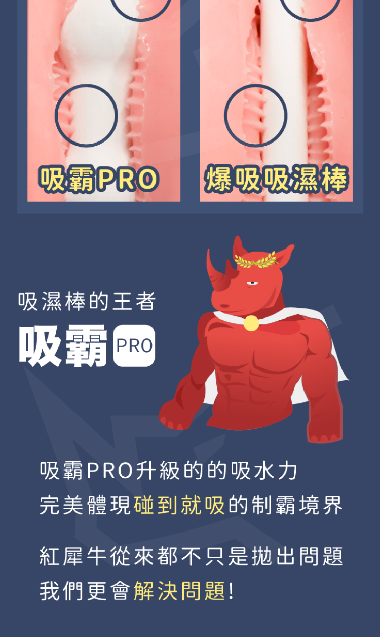 【吸霸®Pro 吸濕棒】絕對有感吸水力｜原廠正貨 品質保證｜飛機杯清潔用品 情趣用品推薦｜紅犀牛 Redino | 蝦皮購物