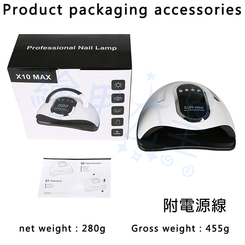 無痛美甲燈 SUN X10 280W 66燈珠 光療 光照燈 烘甲機 280瓦燈 66燈 美甲工具 指甲彩繪 繪甲公主 | 蝦皮購物