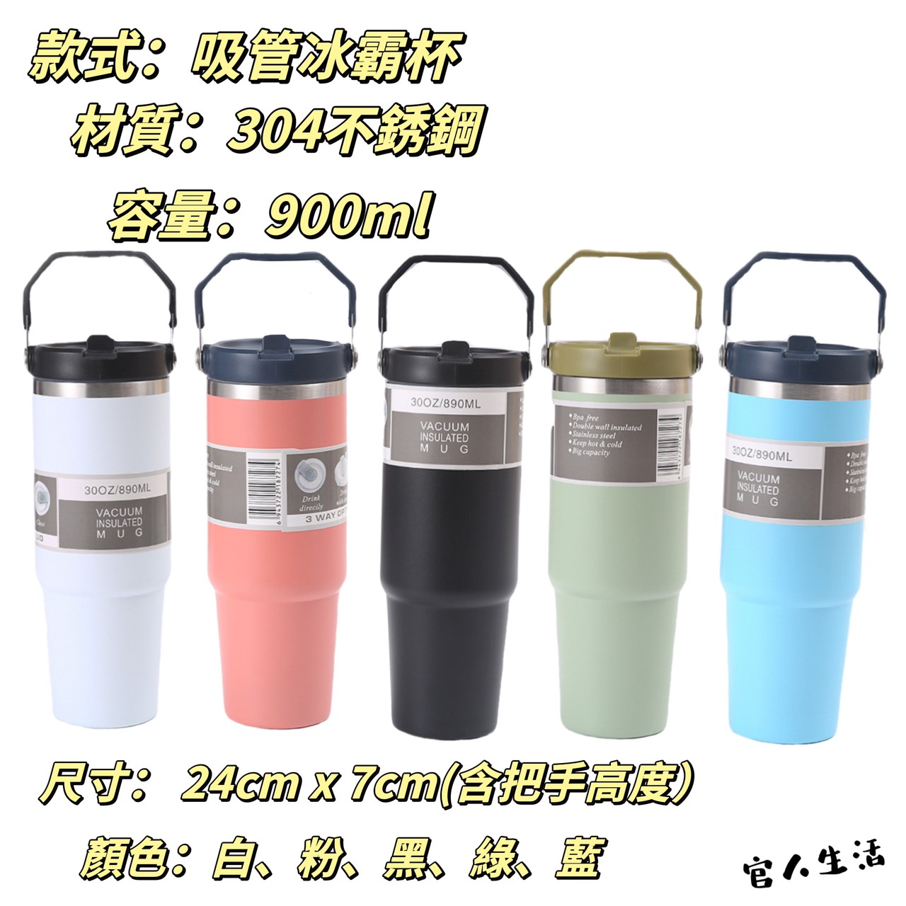 手提冰壩杯 WI03 真空304不銹鋼冰霸杯 保溫杯 不鏽鋼 890ml 30oz 冰壩杯 保溫 保冰 時尚款 耐用 | 蝦皮購物