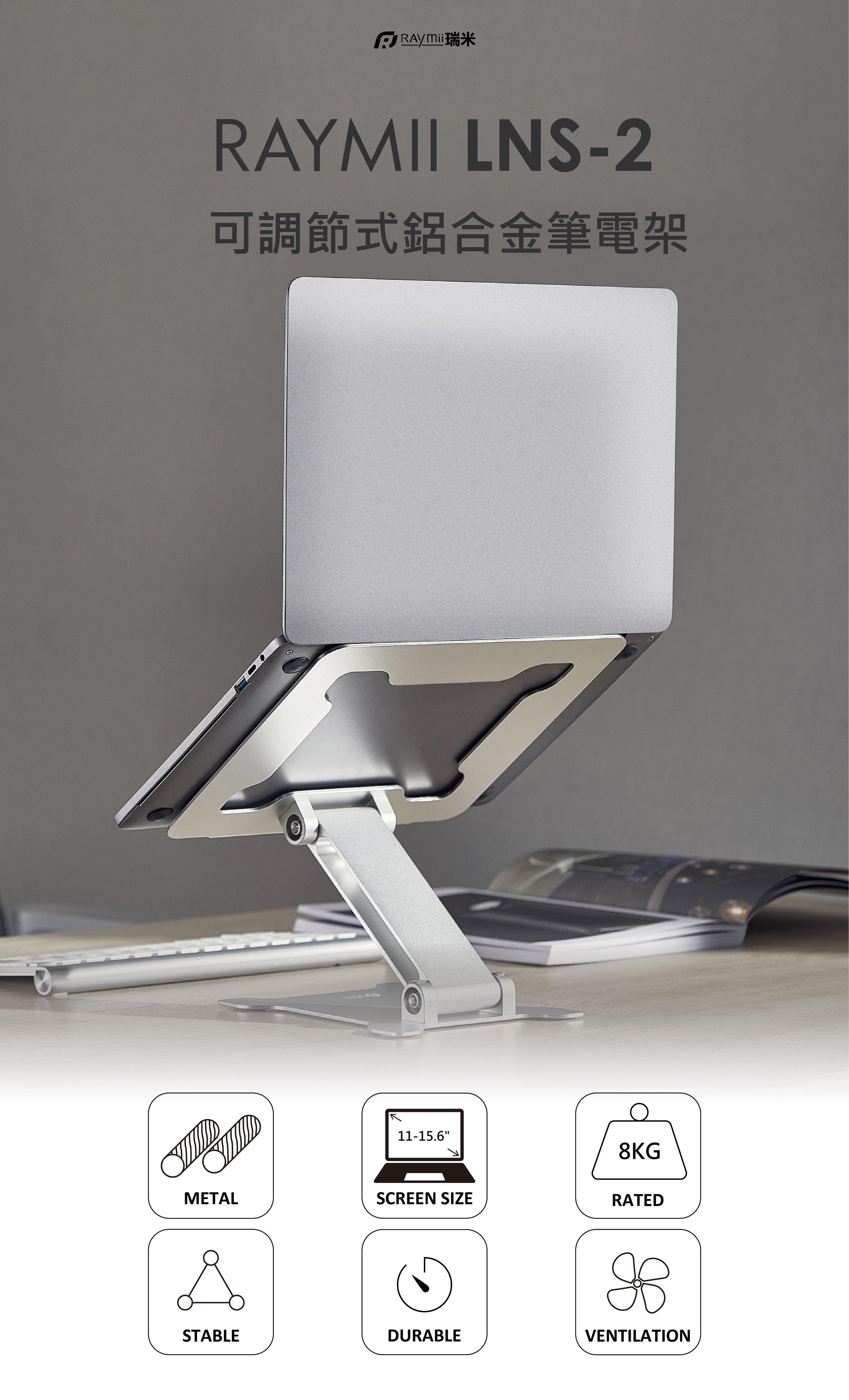 【瑞米 Raymii】LNS-2 鋁合金筆電架 可調節 筆電支架 增高架 可調高度 散熱架 散熱支架 | 蝦皮購物