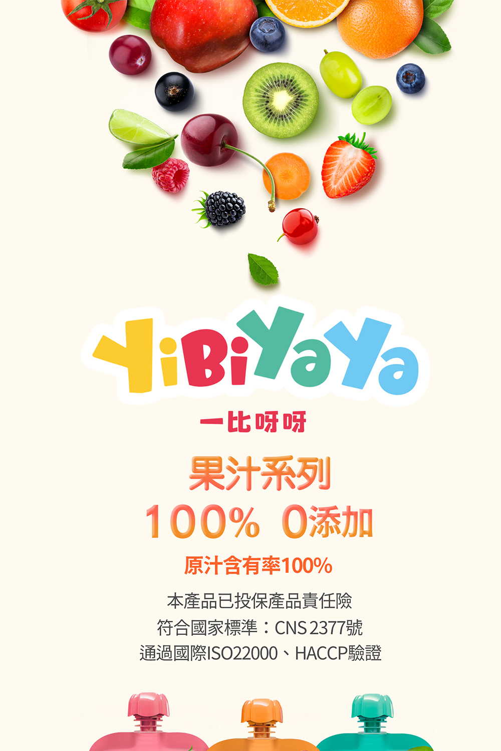 iOiO YiBiYaYa一比呀呀100%綜合果汁100ml | 蝦皮購物