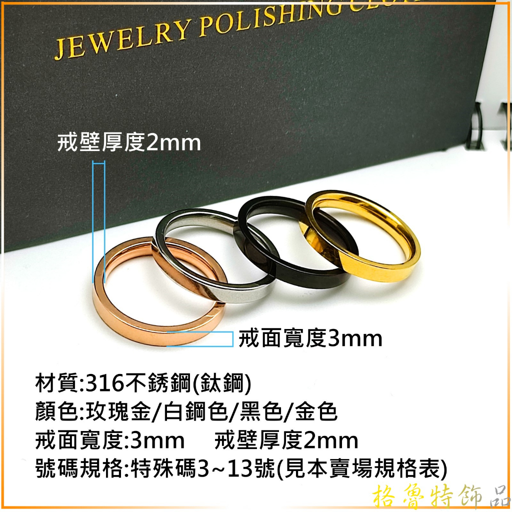 【格魯特】ins風戒指 面寬3mm鈦鋼戒指 情侶戒指 可刻字戒指/GXR 03/刻字 | 蝦皮購物