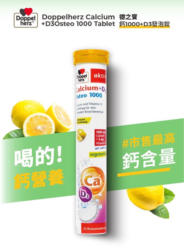 【Doppelherz德之寶】發泡錠系列(鎂麗B群/維他命C+鋅/鈣1000+D3/全日綜合維生素/鈣鎂D3 任選) | 蝦皮購物