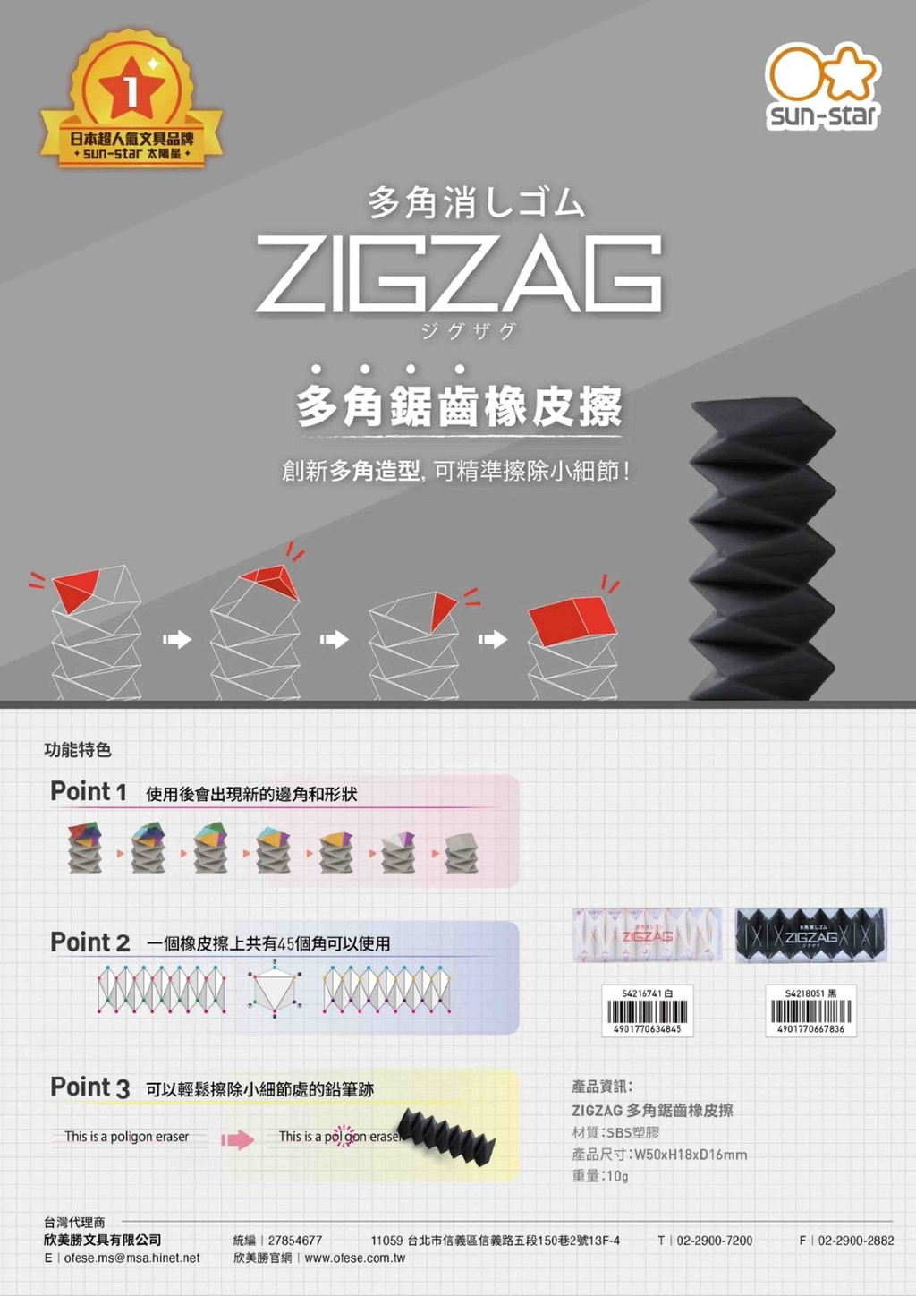 《吉時文具小舖》日本Sun-Star ZIGZAG 多角形鋸齒橡皮擦 多角形設計 繪畫細節修正必備 橡皮擦新選擇 | 蝦皮購物
