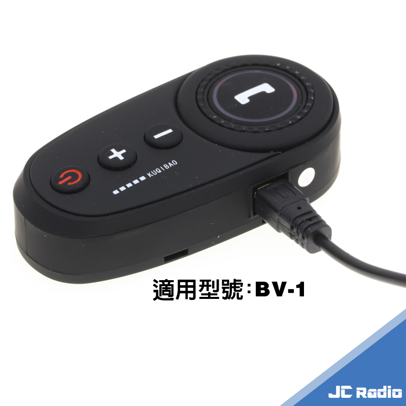 快速出貨 BV-1 原廠充電線 安全帽藍芽耳機充電線 主機 BV1 原廠線 | 蝦皮購物