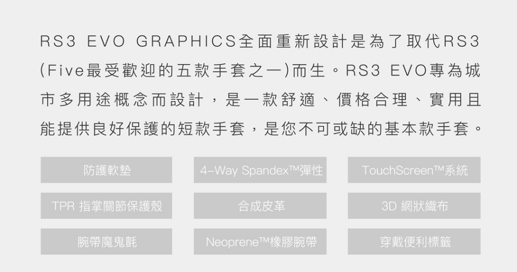 展的分享天地 Five5 RS3 EVO GRAPHICS 多功能城市防護短手套 | 蝦皮購物