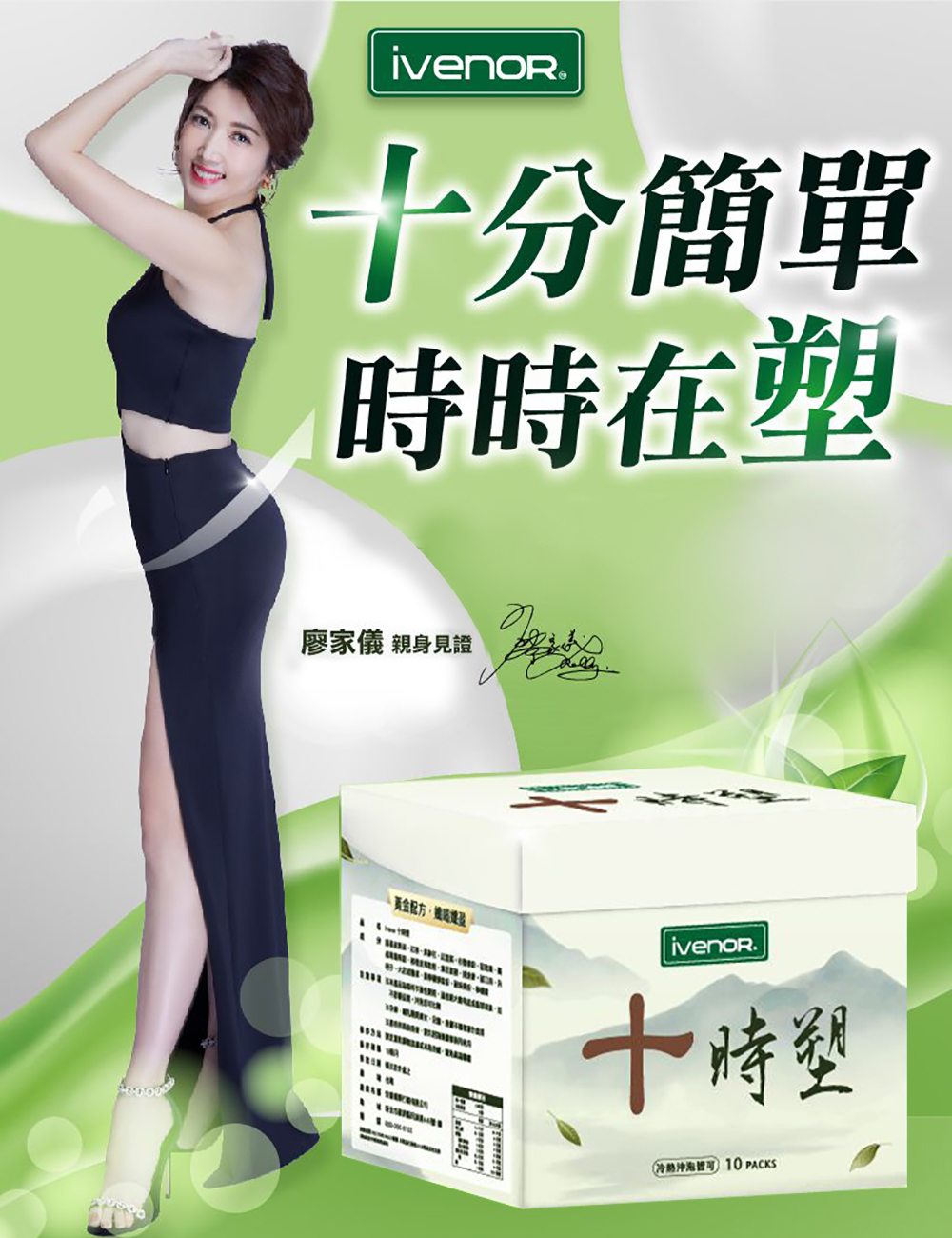 (效期2025.04.23)【IVENOR】十時塑 (10包/1盒) 漢方草本茶 花草茶 茶包 漢方草本茶飲 十時塑 | 蝦皮購物