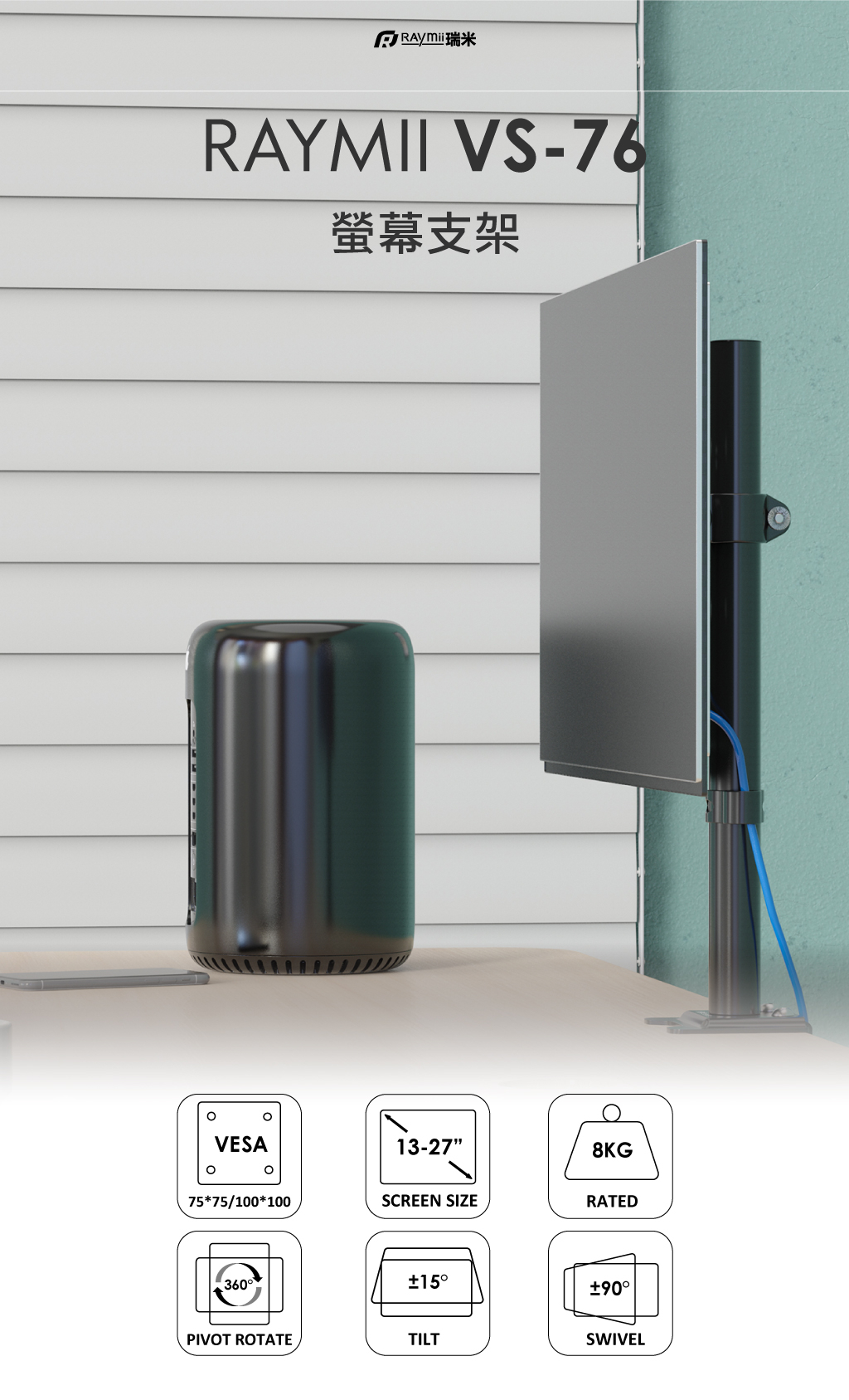 【瑞米 Raymii】 VS-76 螢幕支架 螢幕架 螢幕懸掛架 顯示器掛架 增高架 | 蝦皮購物