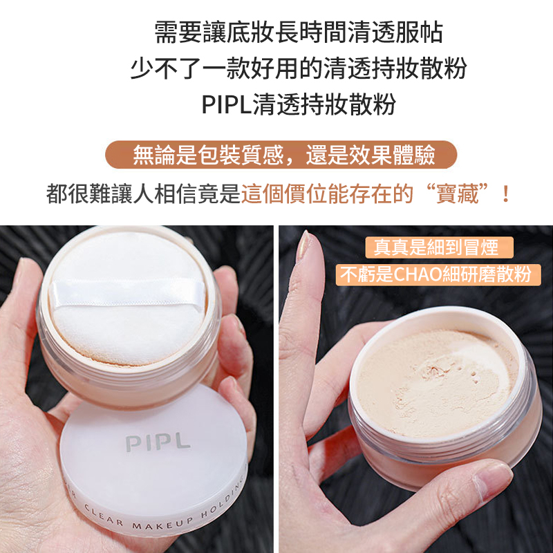 Suke.co 台灣現貨 PIPL 散粉 定妝粉 防水 防汗 不脫妝 持久 遮瑕粉 餅乾皮 油皮平 蜜粉 快速出貨 | 蝦皮購物