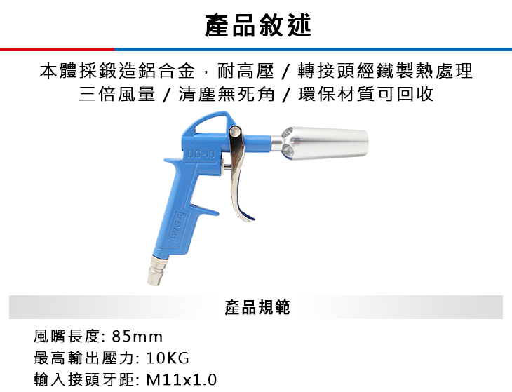 WIGA 威力鋼工具 DG-10DX 鋁合金高壓空器噴槍 [3倍風量設計] | 蝦皮購物