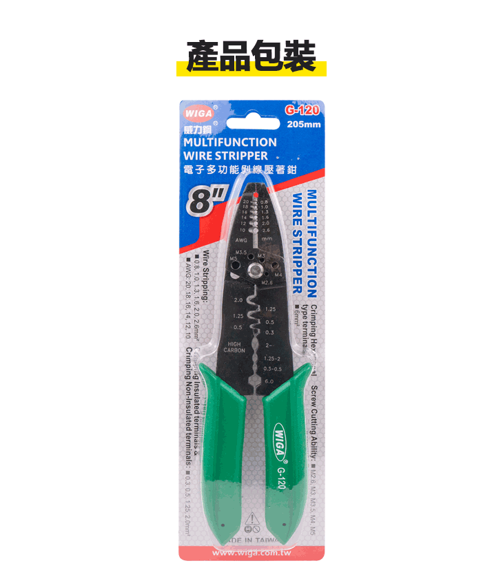 WIGA 威力鋼 G-120 8吋 多功能剝線鉗(壓著鉗) | 蝦皮購物
