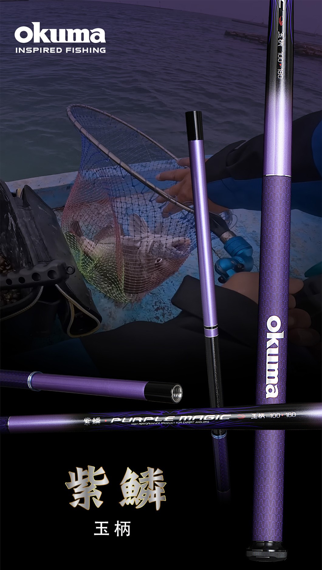 【海道】OKUMA 紫鱗 PURPLE MAGIC 玉柄 兩節式 池釣專用玉炳 | 蝦皮購物