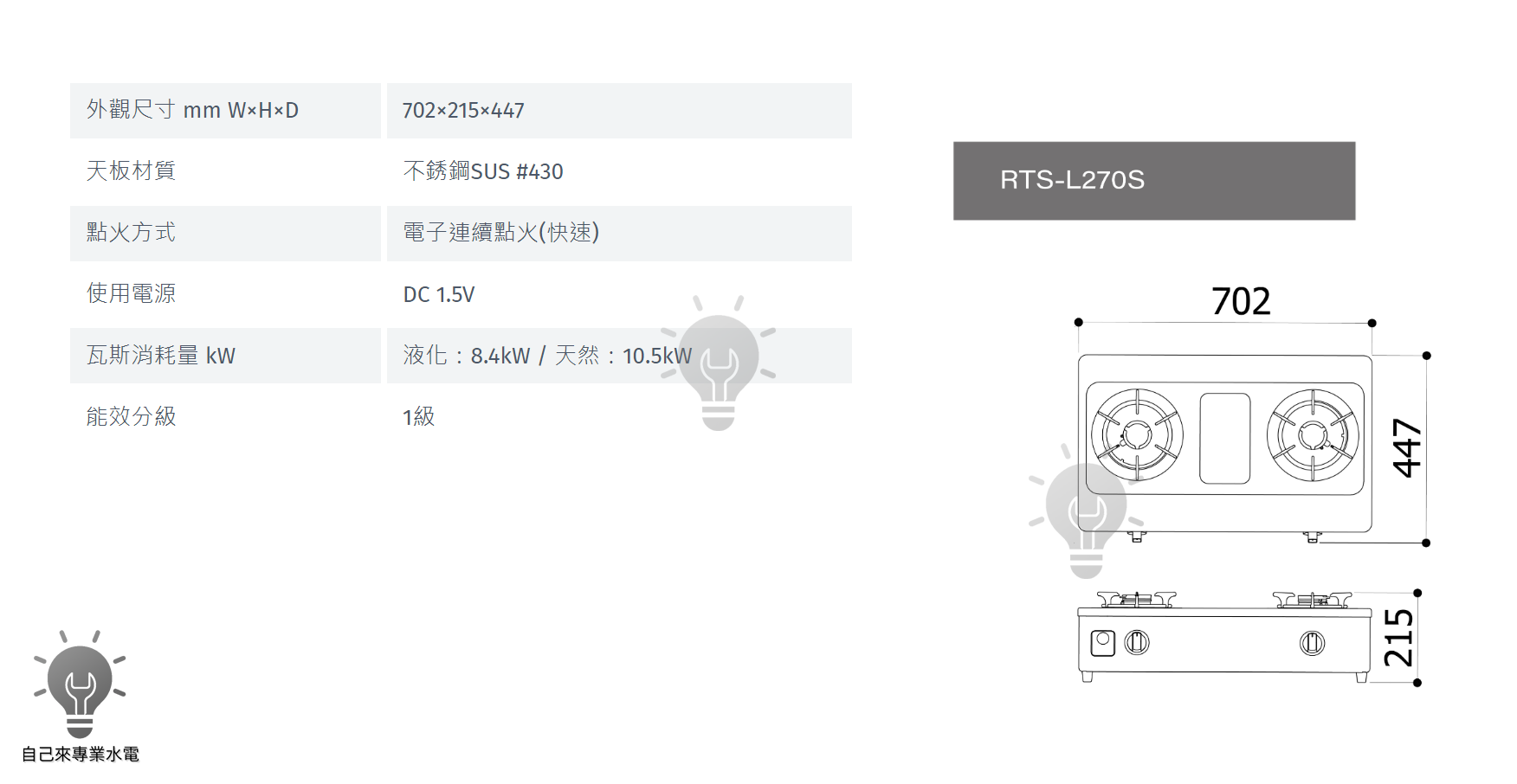 「自己來水電」-附發票 林內 RTS-L270S 台爐式彩焱不銹鋼瓦斯爐(LPG/NG1/一級節能） | 蝦皮購物