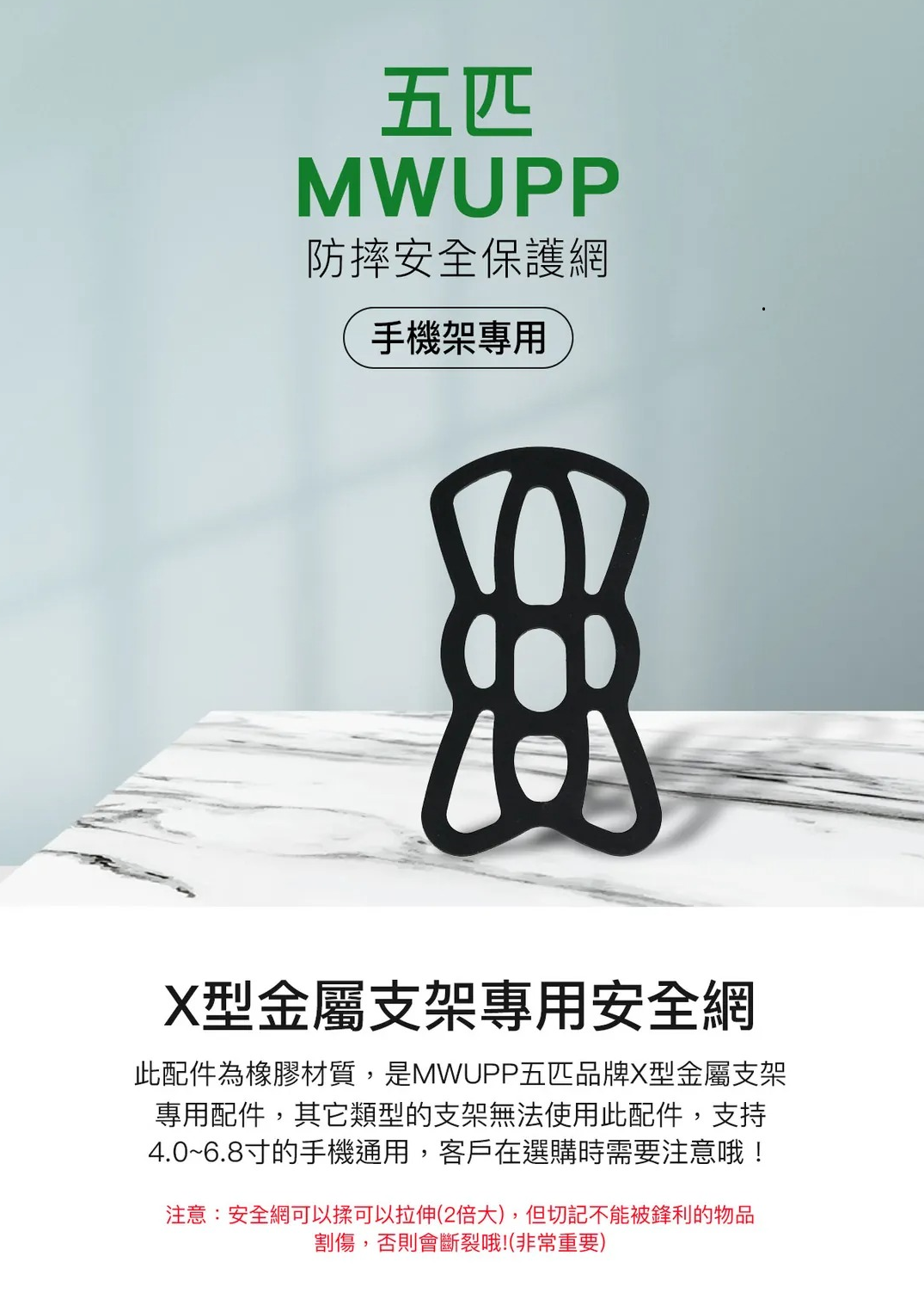 五匹MWUPP║OsoPro 任選兩件9折 手機防護網 X型專用 保護網 防掉網 4吋～6.8吋適用 機車支架 機車配件 | 蝦皮購物