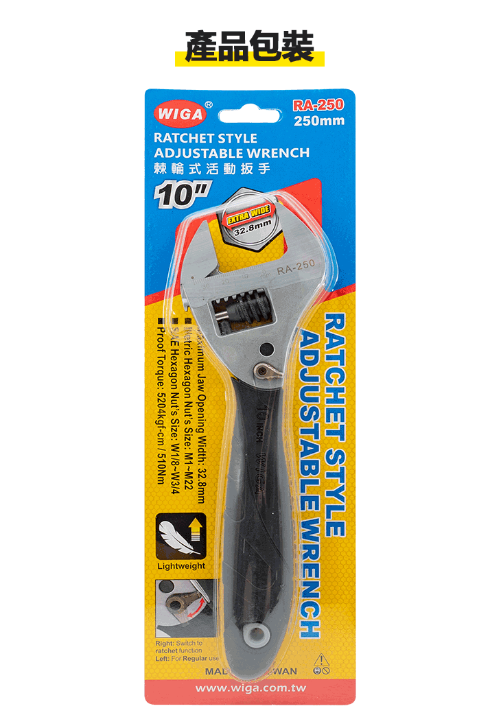 WIGA 威力鋼 RA-250 10吋 強力型棘輪式活動扳手(最大開口35MM) | 蝦皮購物