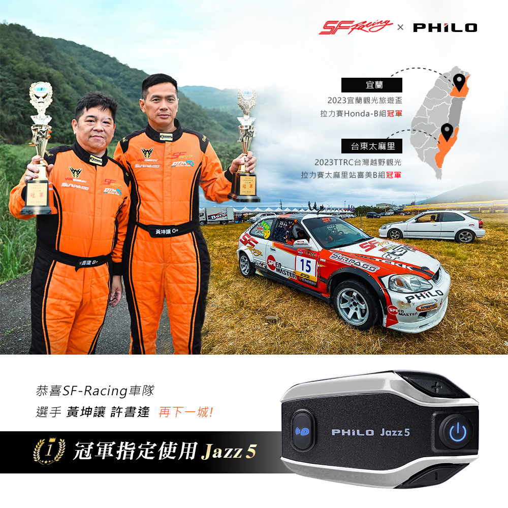 【Philo 飛樂 JAZZ5 】全新三色 全混音 長距離 安全帽藍芽對講耳機主機 原廠二年保固 | 蝦皮購物