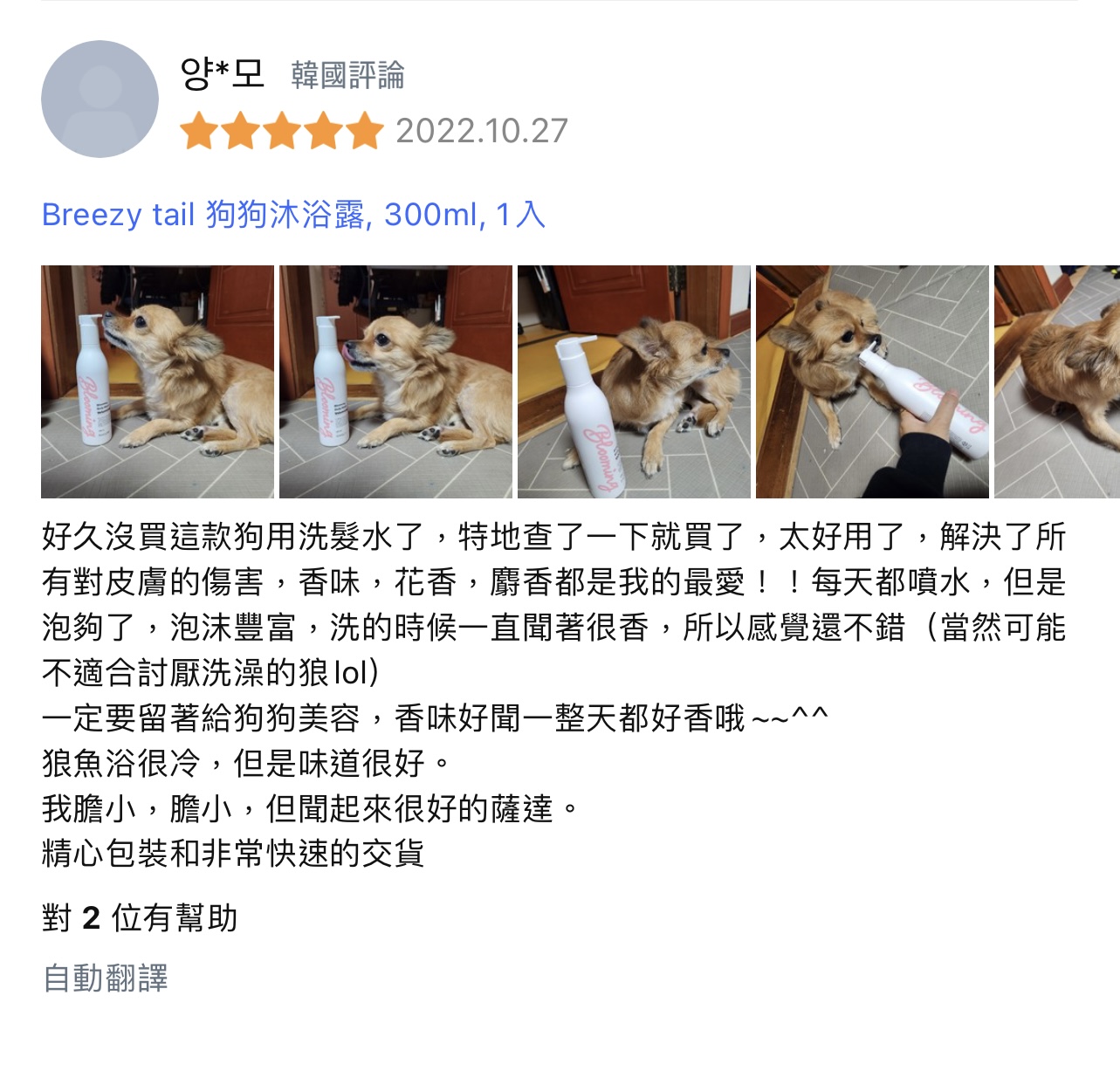 Breezy tail PetO'cera 草本玫瑰茉莉花香狗狗沐浴露 300ml | 蝦皮購物