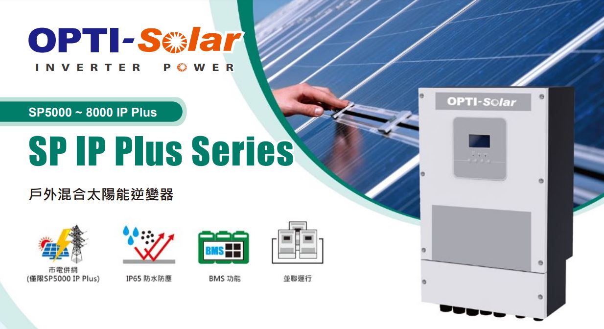 OPTI SP5000 SP-5000 P 太陽能 5k 儲能系統 全戶離網 無台電 貨櫃屋 防停電 純正弦波 儲能節電 | 蝦皮購物