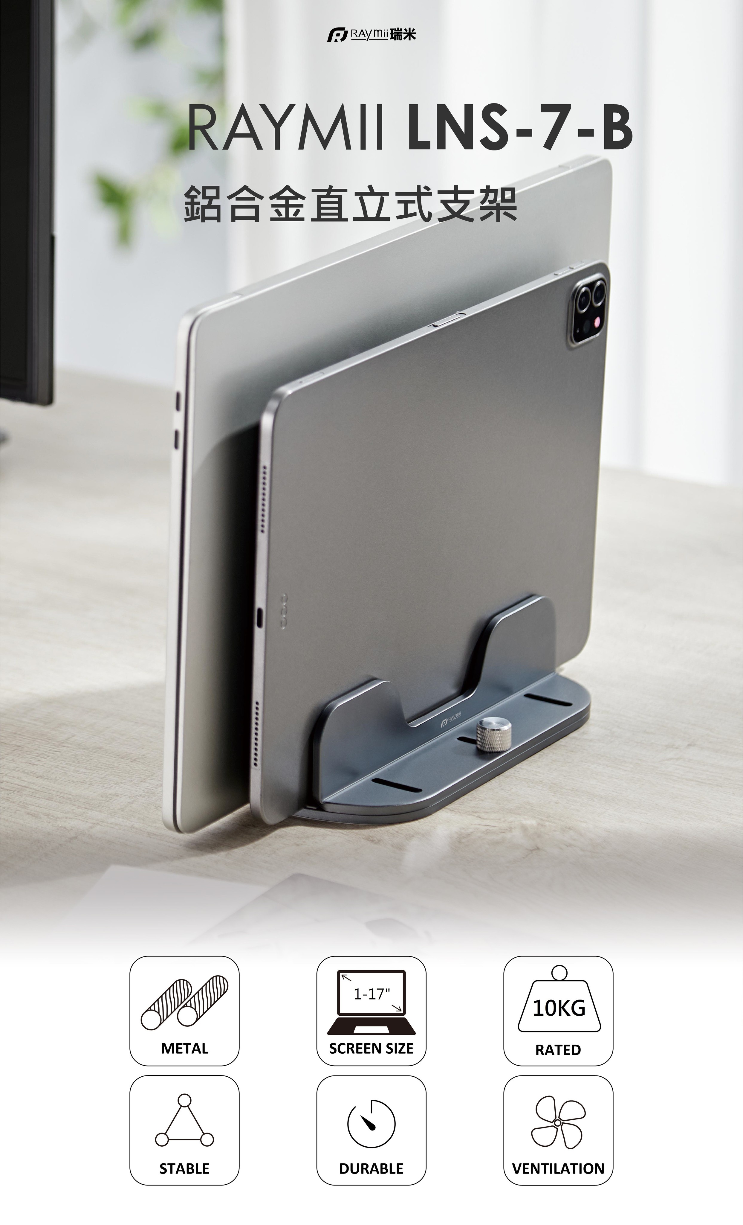 【瑞米 Raymii】 LNS-7-B 鋁合金雙槽直立式筆電支架 筆電架 電腦架 散熱架 散熱支架 電腦支架 | 蝦皮購物