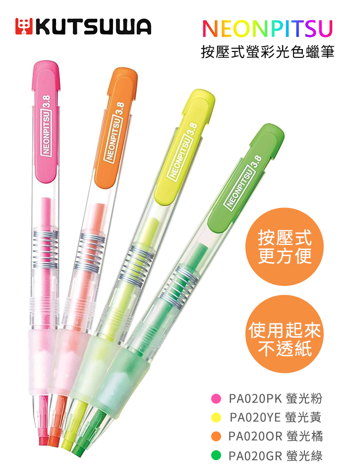 【日本文具】KUTSUWA HI LINE NeonPitsu 按壓式螢彩光色蠟筆 螢光筆 筆芯 PA020 PA021 | 蝦皮購物