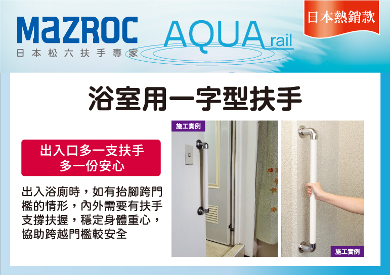 MAZROC 浴室扶手安全把手｜表層止滑材質遇水更止滑 安全抓握凹痕 日本安全扶手 防滑扶手 白色扶手 SGS檢測通過 | 蝦皮購物