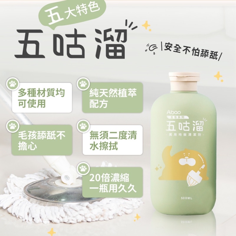 【888汪喵】 【 Abao 阿寶】 「五告」系列植萃噴霧200ml 驅蚊 乾洗 除臭 地板清潔 台灣優質廠商 | 蝦皮購物