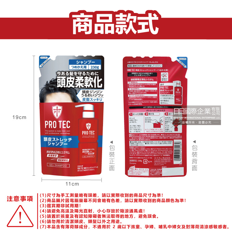 日本 LION 獅王 PRO TEC 頭皮養護 薄荷勁涼感 去頭皮屑 洗髮精 補充包 230g/袋 去屑洗髮水 洗髮凝露 | 蝦皮購物