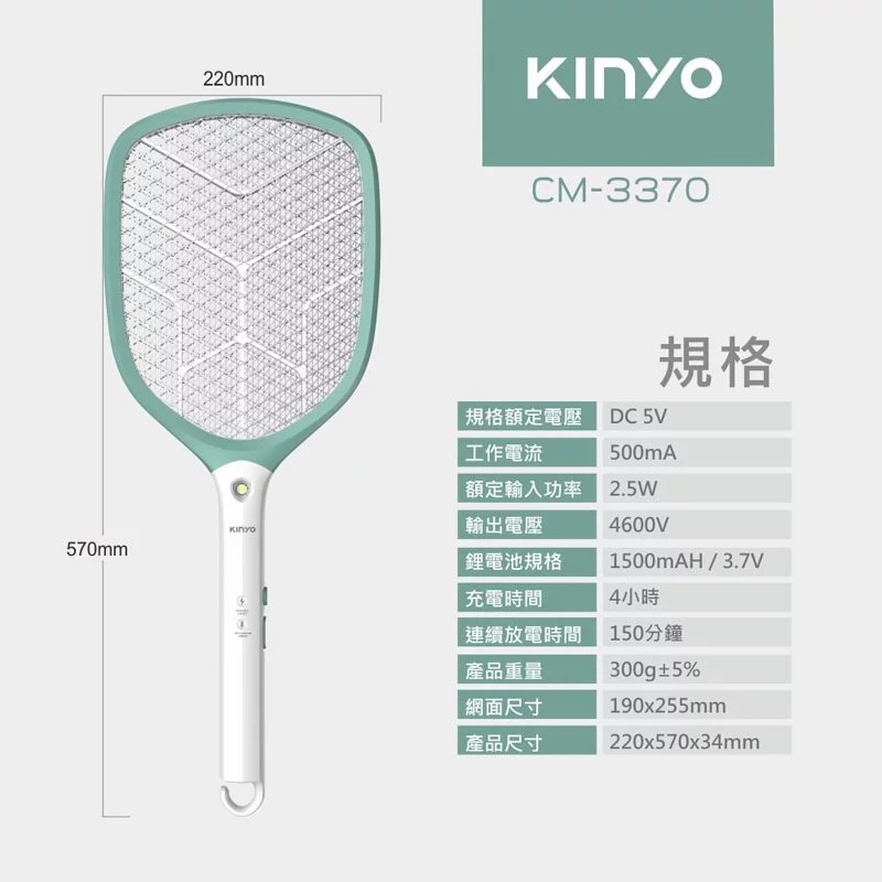 【現貨免運】KINYO CM-3370 大網面分離式充電電蚊拍 電蚊拍 充電式 LED燈 捕蚊器 捕蚊拍 光華商場 | 蝦皮購物