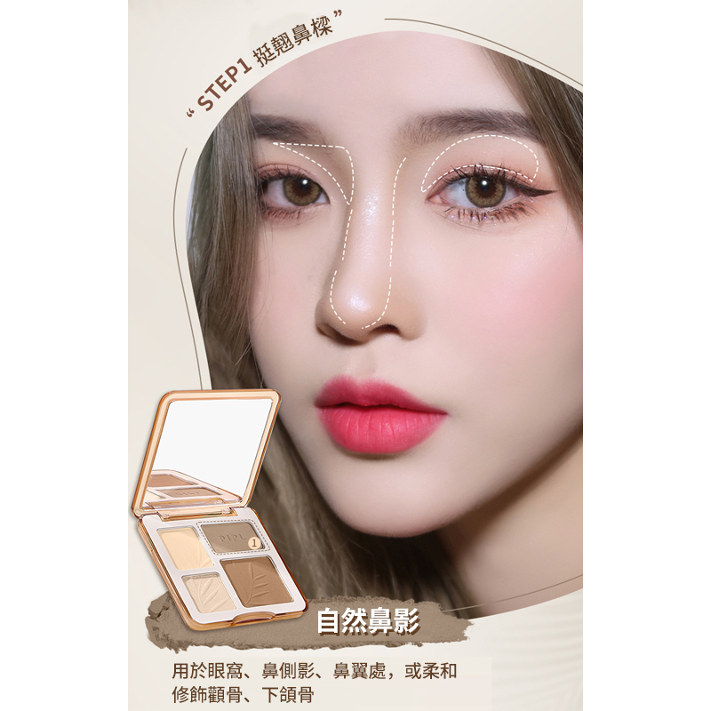Suke.co 台灣現貨 PIPL 浮光掠影 四色 修容盤 高光 啞光 提亮 閃粉 鼻影 陰影 高光修容盤 一體盤 | 蝦皮購物