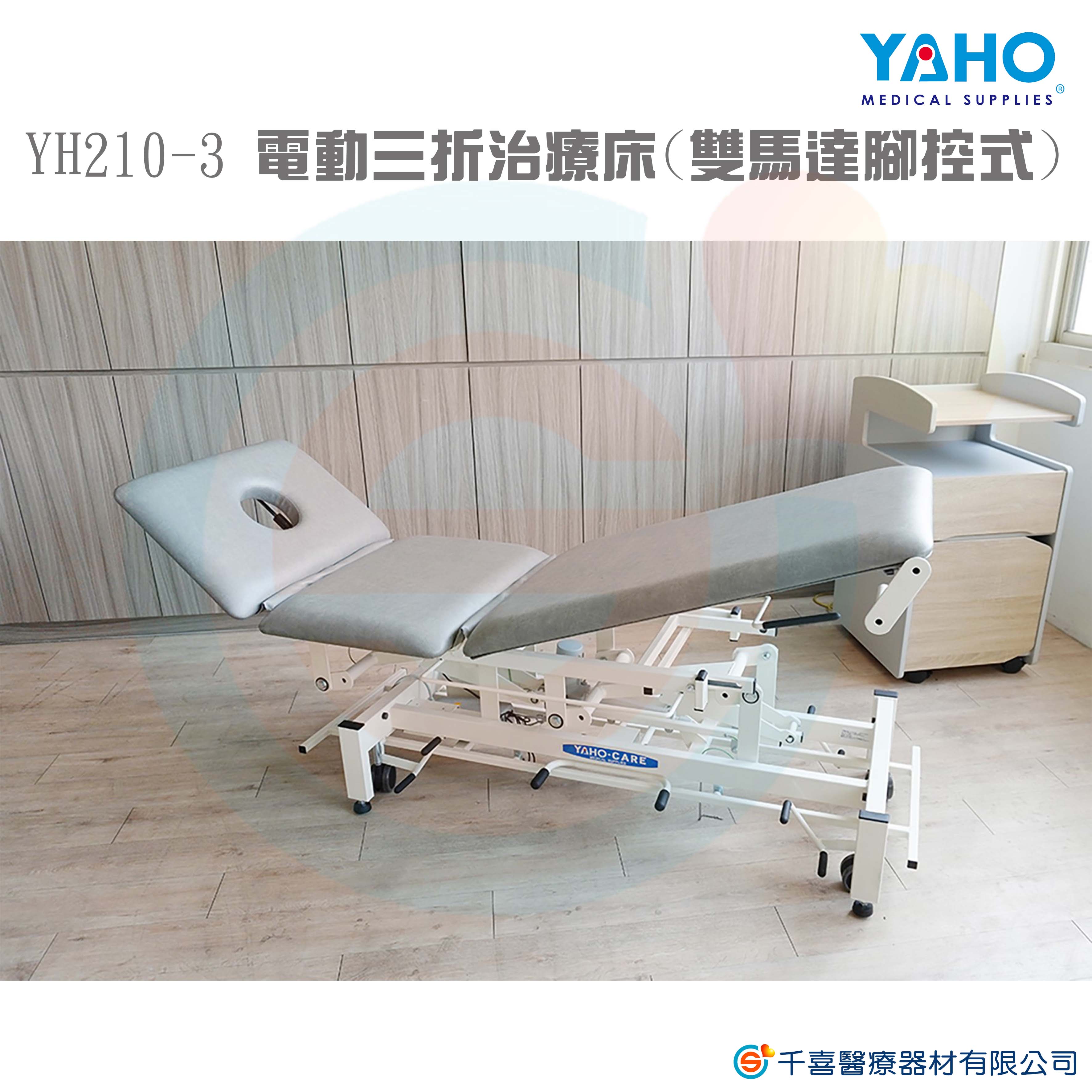 YAHO 耀宏 YH210-3 電動三折治療床(雙馬達腳控式) | 蝦皮購物