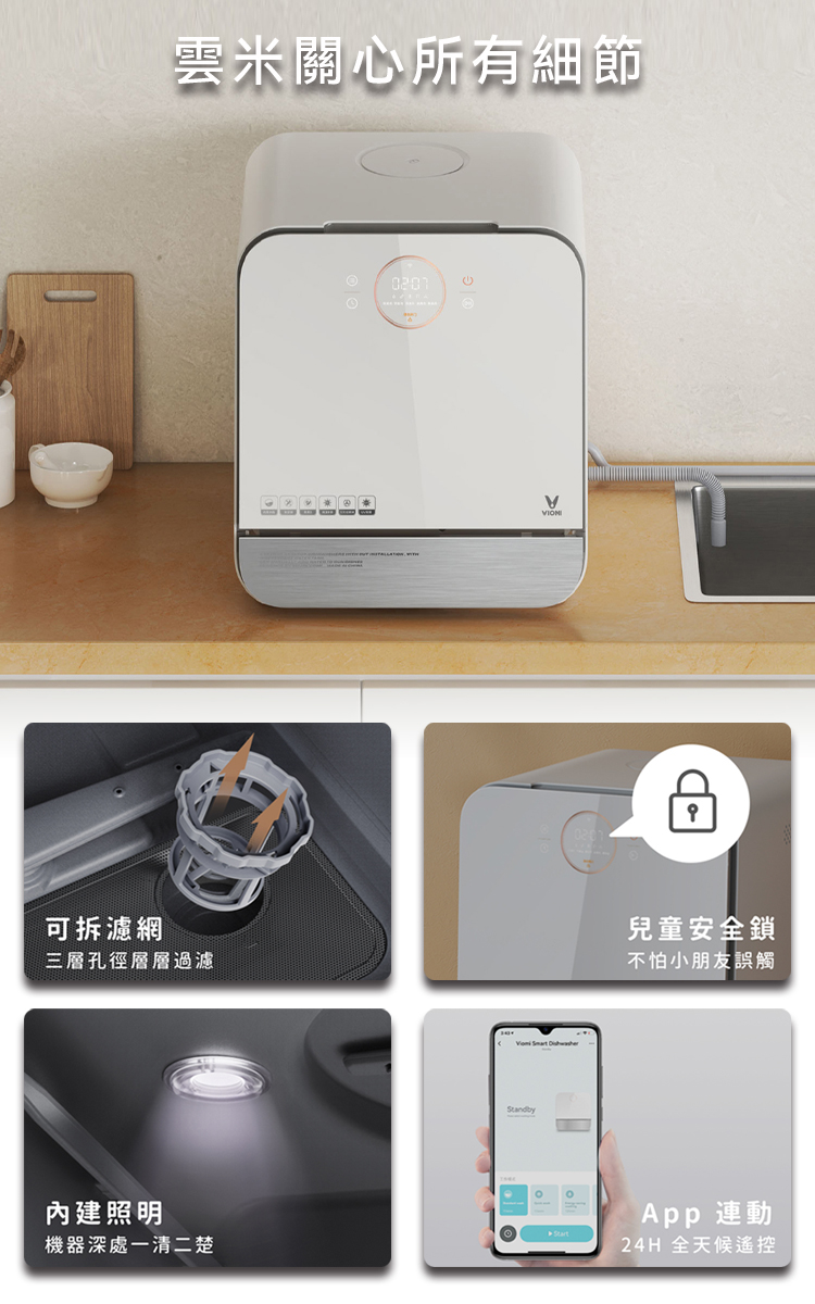 【VIOMI 雲米】VDW0402 互聯網方糖洗碗機|免安裝 送洗碗錠*1盒 | 蝦皮購物