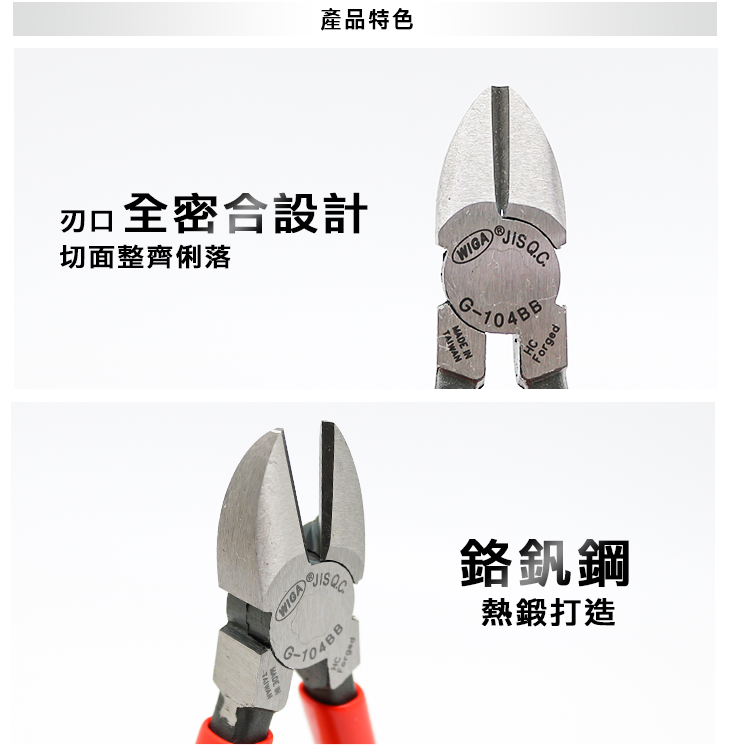 WIGA 威力鋼 G-104BB 6吋 日式強力型斜口鉗 [可剪硬線] | 蝦皮購物