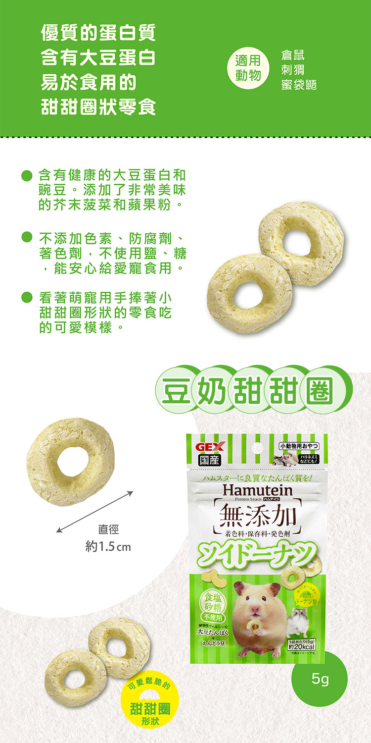 ╟Engle╢ GEX 哈姆蛋 健康零食 蟋蟀仙貝 豆奶甜甜圈 鼠零食 倉鼠 黃金鼠 鼠 點心 刺蝟 蜜袋鼯 | 蝦皮購物