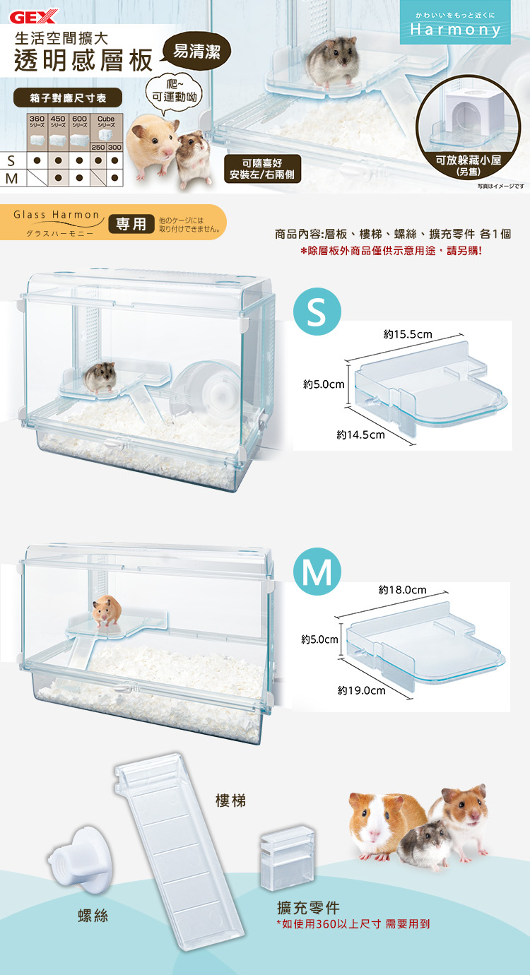 ╟Engle╢ GEX 愛鼠透視屋 活動空間加大層板 S M 鼠籠 配件 層板 居住配件 透視屋層板 倉鼠 黃金鼠 | 蝦皮購物