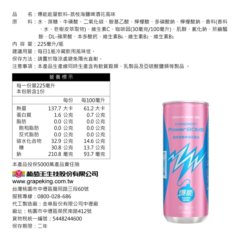 *蝦取限1箱*爆能 能量飲料-原味、海鹽荔枝、康貝特200P*225ml x24瓶/箱 | 蝦皮購物