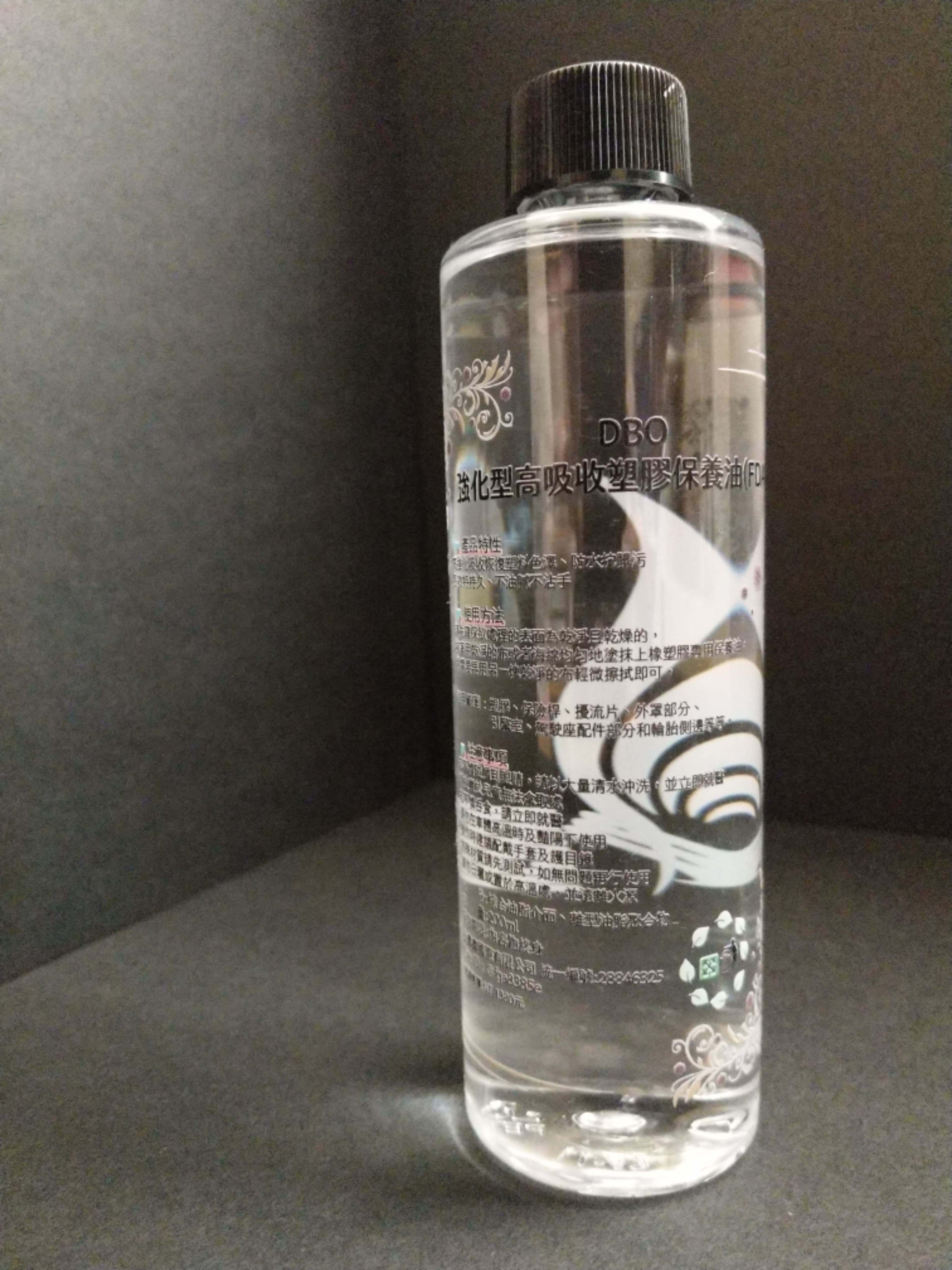 DBO 強化型高吸收塑膠保養油（FDA)200ml | 蝦皮購物