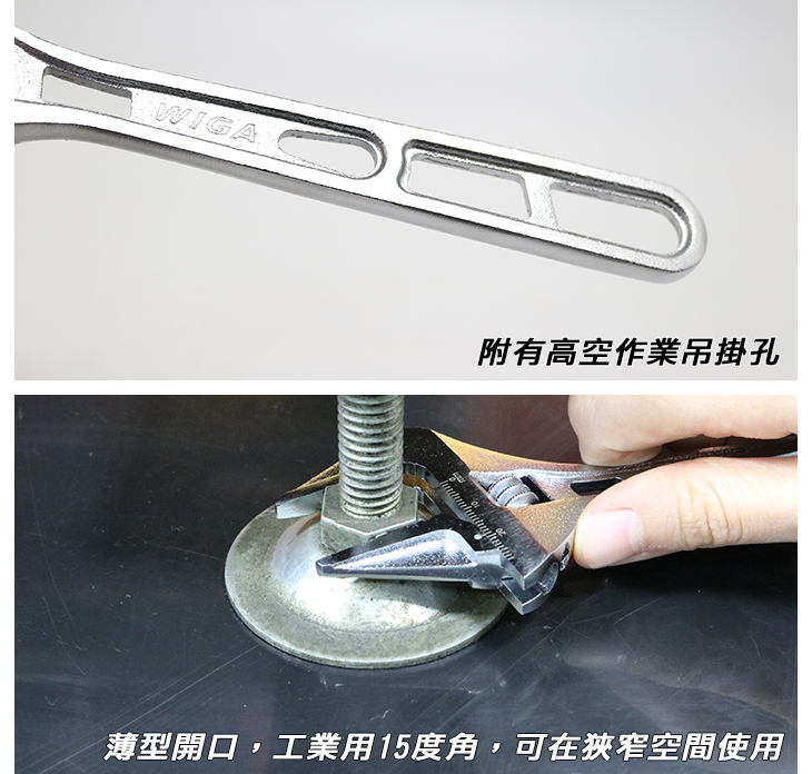 WIGA 威力鋼工具 WA-250 10吋 輕量化強力型大開口活動扳手 | 蝦皮購物
