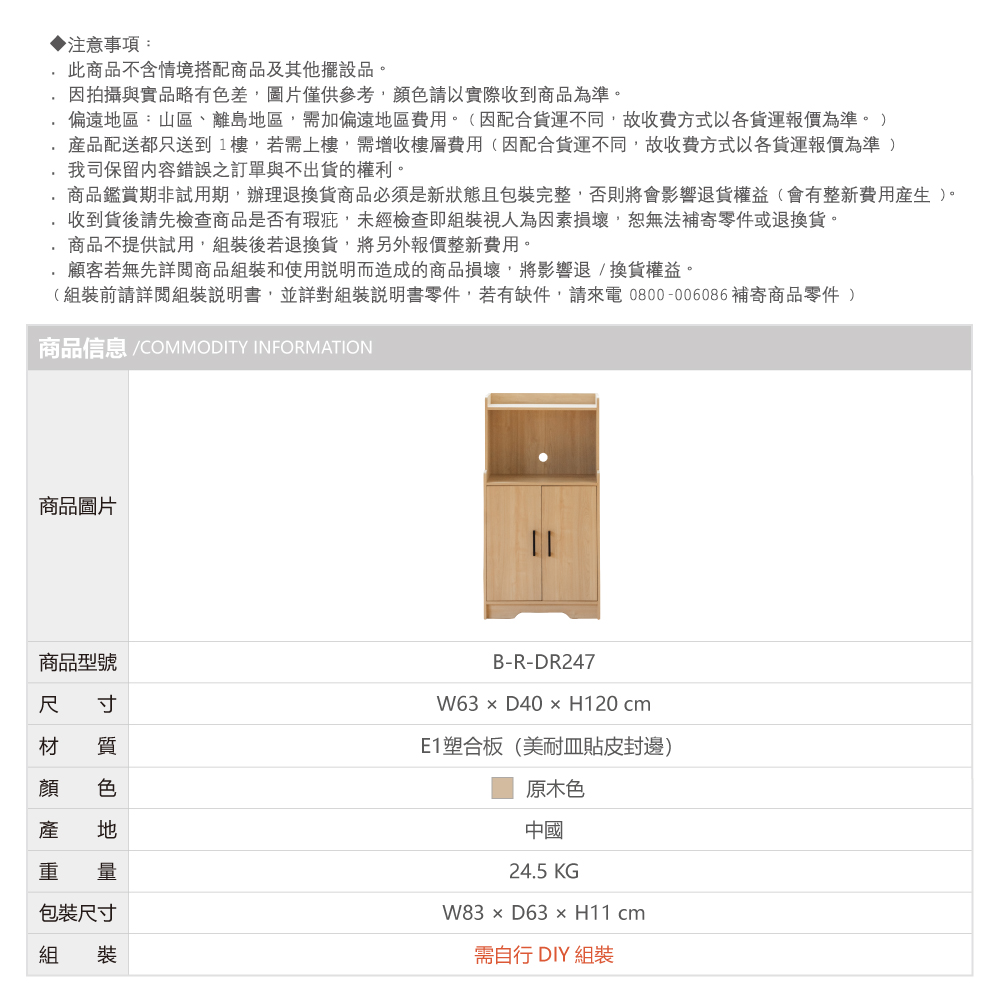 【RICHOME】福利品 DR-247 蘇菲雙門餐廳櫃 收納櫃 置物櫃 門櫃 玄關櫃 層櫃 廚房櫃 電器櫃 臥室 | 蝦皮購物