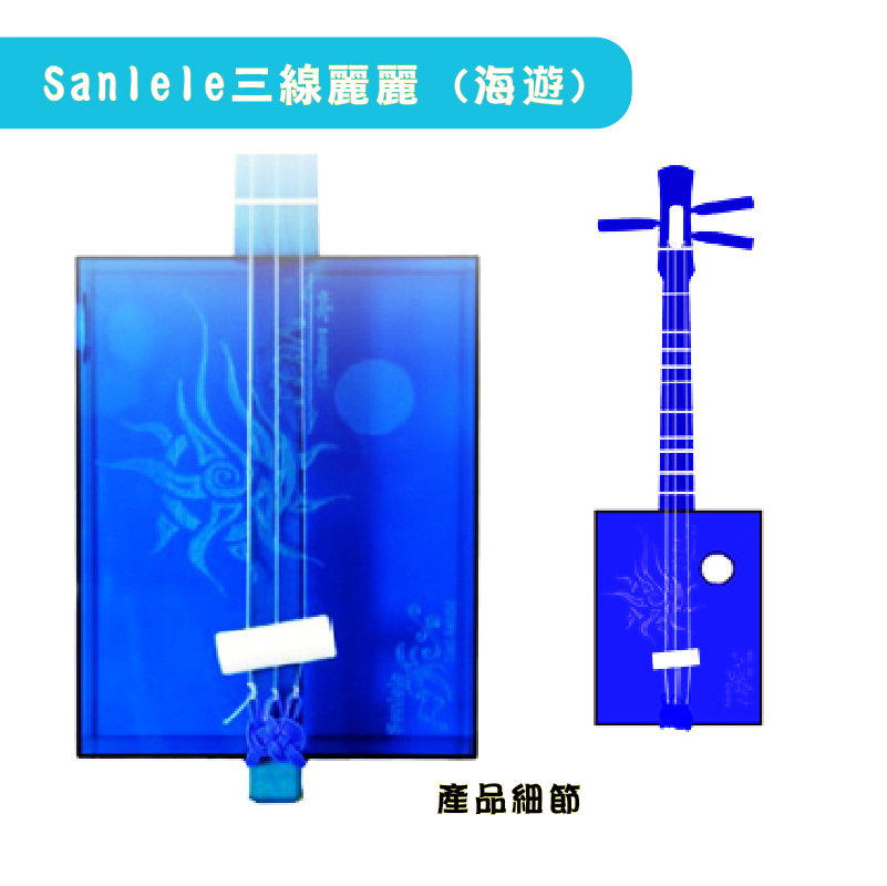 Sanlele三線麗麗琴袋教材套組 沖繩來的烏克麗麗！沖繩三線琴與烏克麗麗的綜合新樂器 日本原裝引進 サンレレ | 蝦皮購物