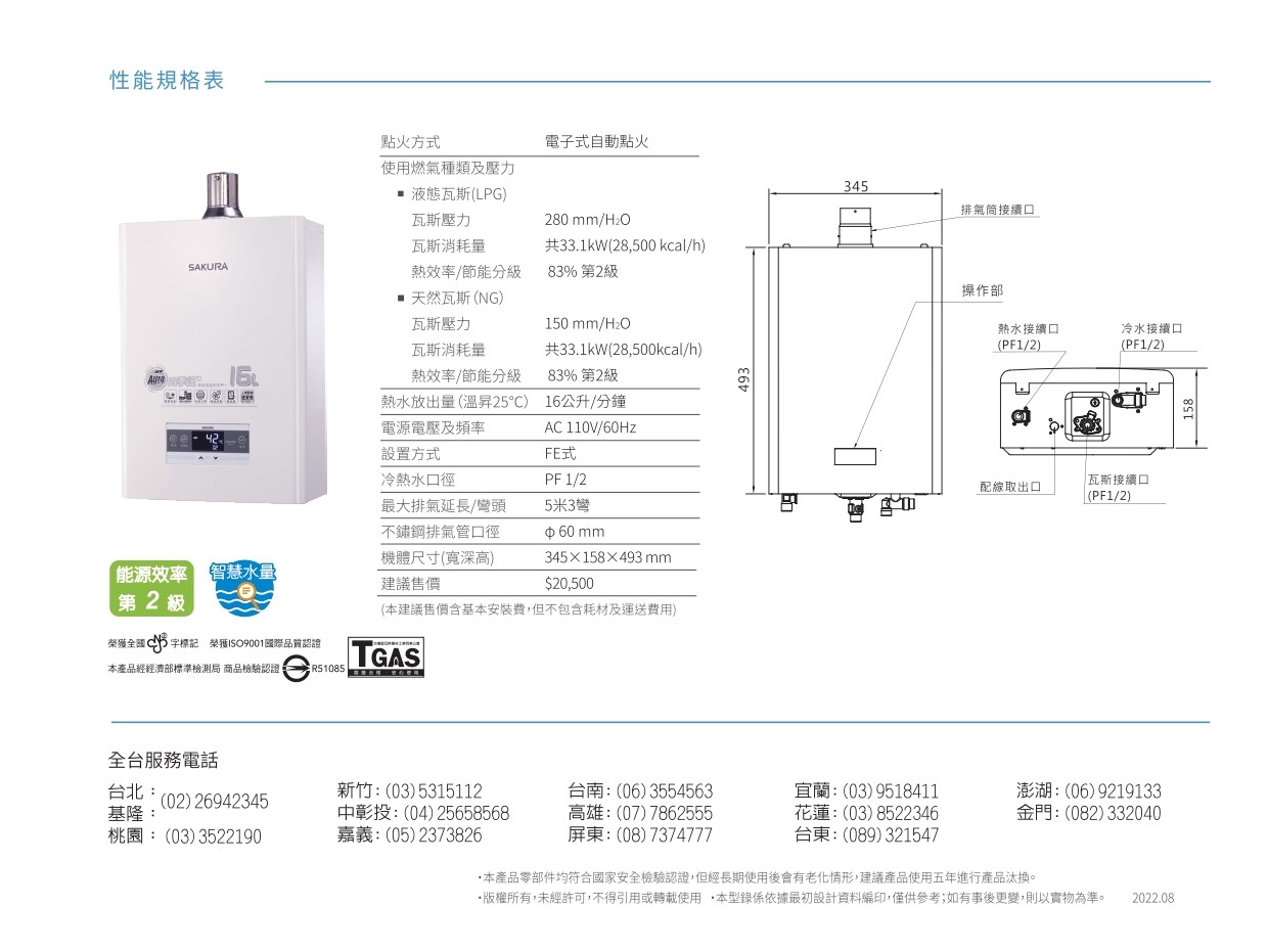 SAKURA 櫻花 16L 四季溫智慧水量 熱水器 DH-1670F(NG1/FE式)天然瓦斯 | 蝦皮購物