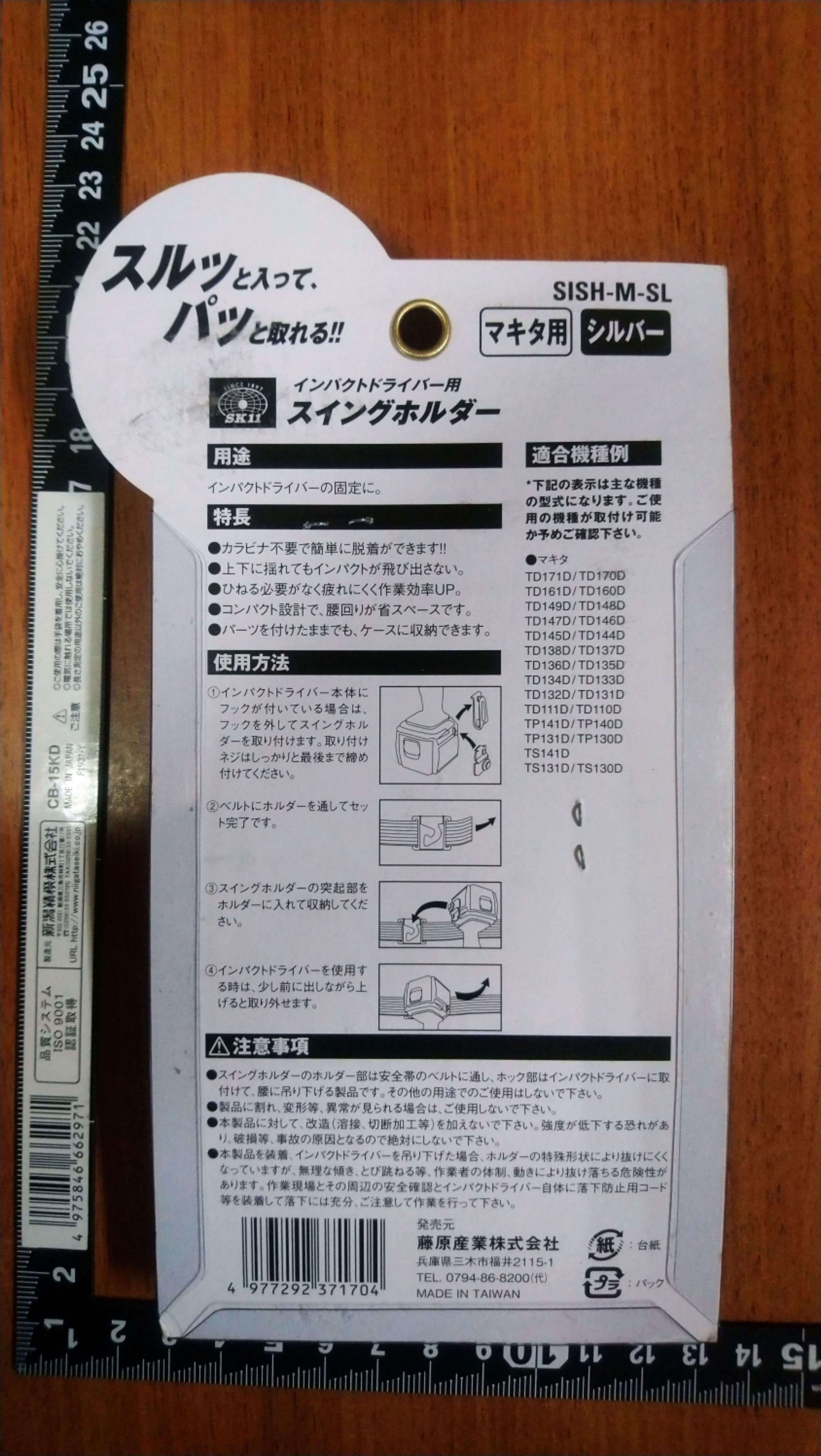 含税日本平輸SK11 SISH-M-SL 銀色 防落掛勾 牧田起子機專用快扣 掛勾 快扣台灣製造(蝦皮代開發票) | 蝦皮購物