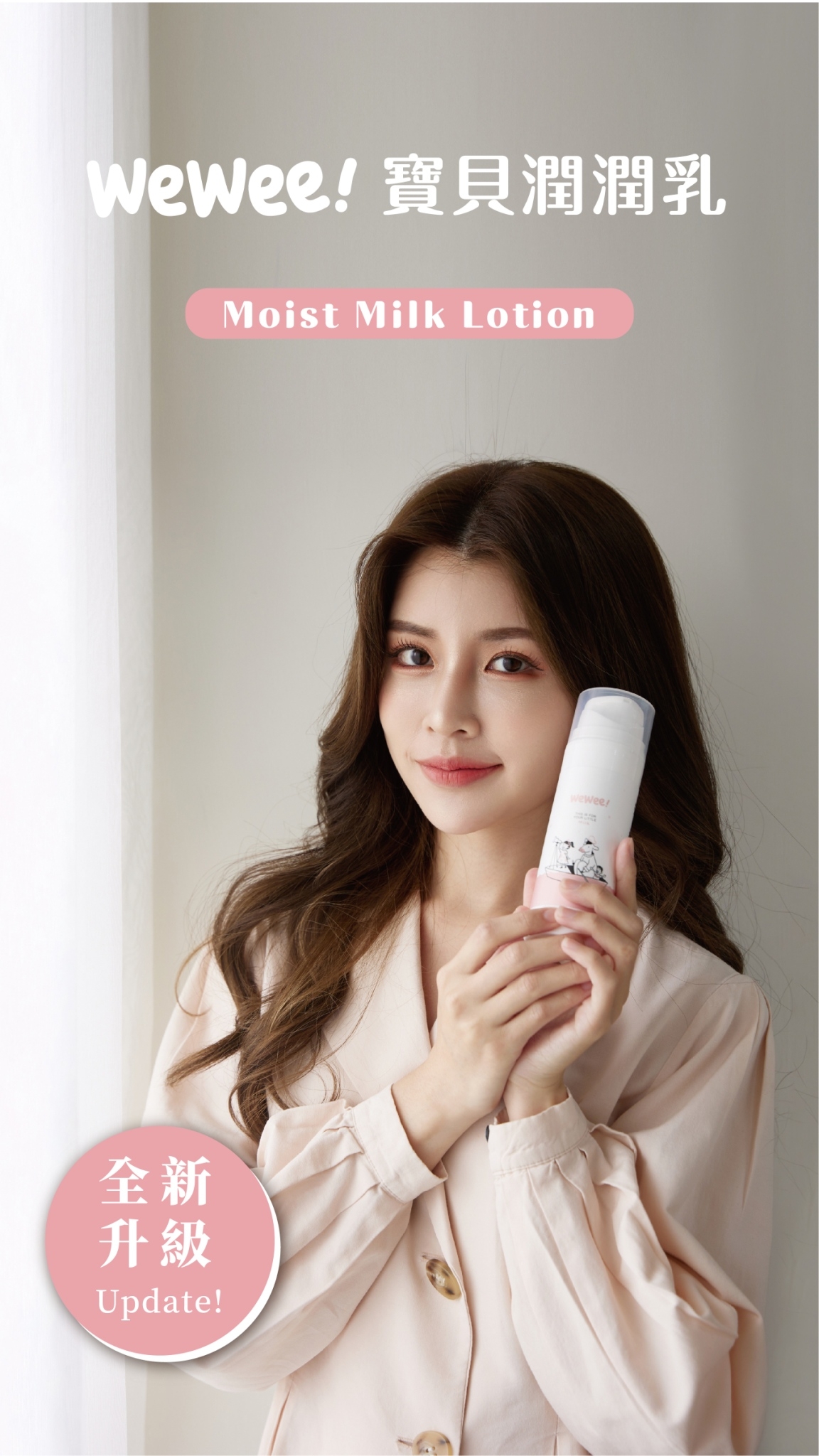 WeWee! 洗沐乳液組合 (可選乳液款式) 一瓶完全征服父母高標要求！ | 蝦皮購物