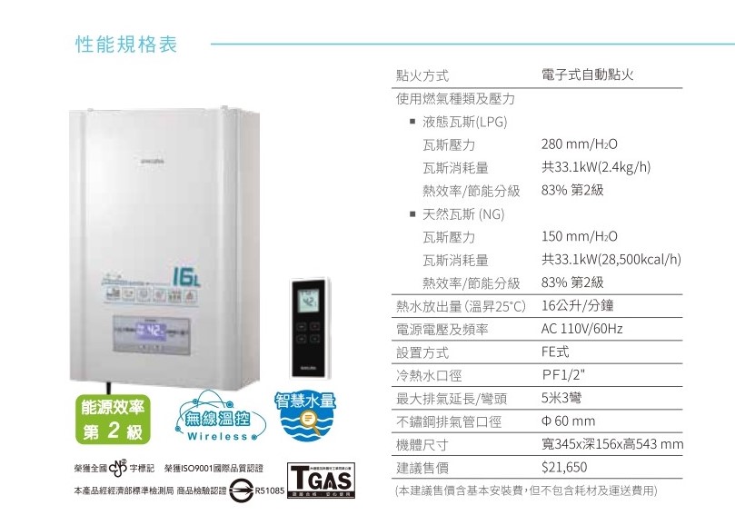 SAKURA 櫻花 16L 無線溫控智能恆溫熱水器 DH1628(LPG/FE式)桶裝瓦斯 | 蝦皮購物